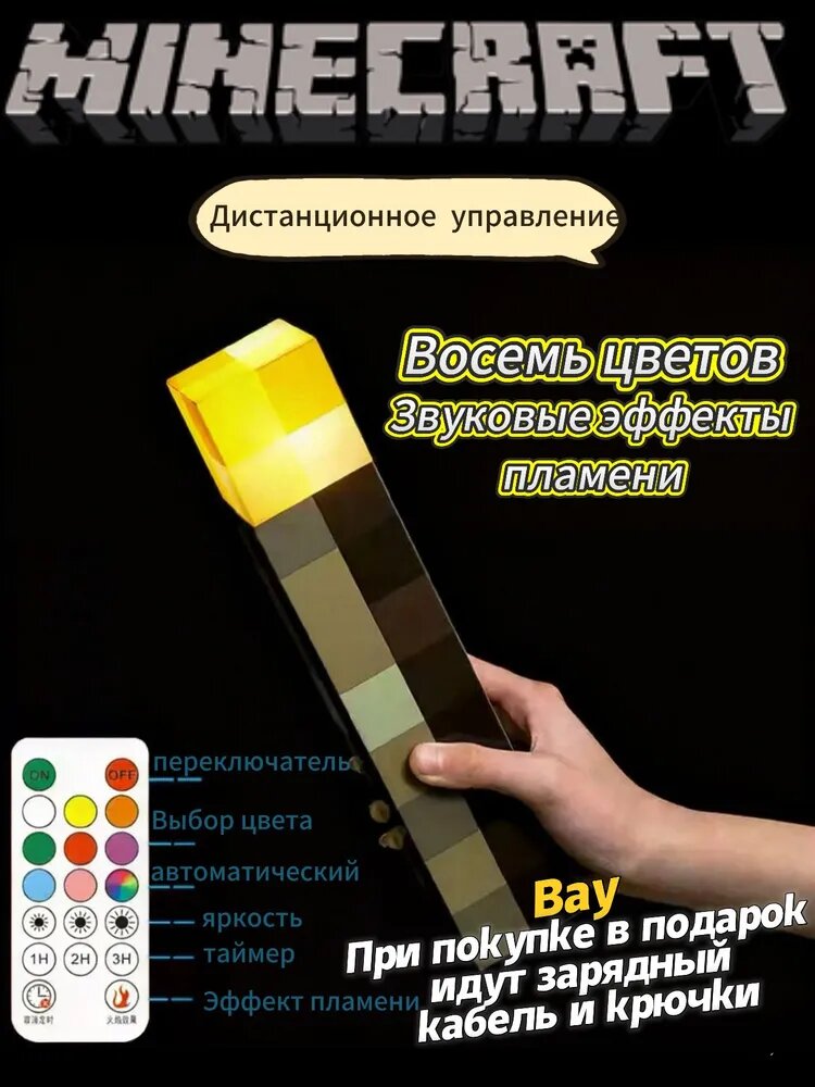 Светильник настенный факел Майнкрафт многоцветный для детской комнаты с пультом управления