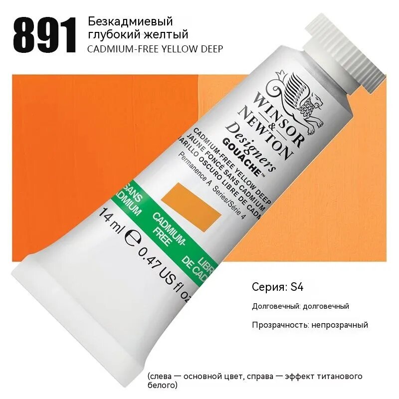 Winsor&Newton Гуашь 1 шт, 14 мл./ 14 г.