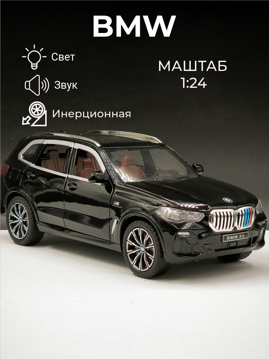 Машинка металлическая BMW X5, со световыми и звуковыми эффектами, масштаб 1:24