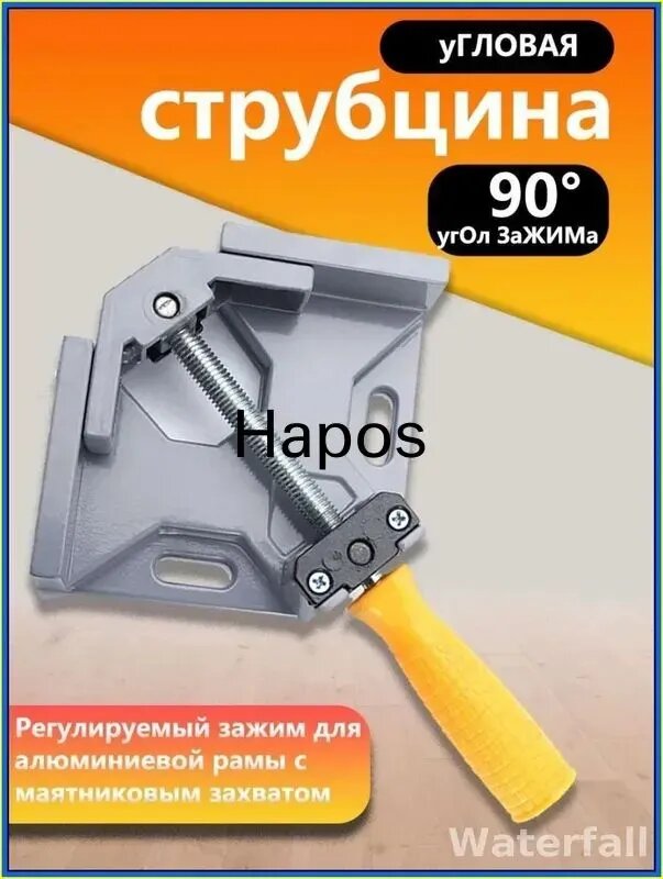 Струбцина Угловая 210 мм, 1 шт.