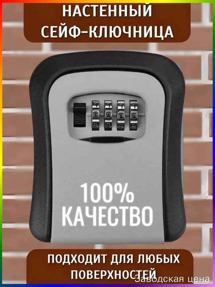 Настенная ключница "Большой Сейф" с 4-значным кодовым замком, металлопластик, 340 см³