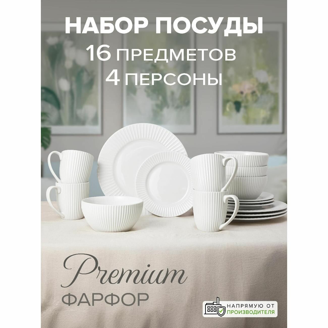 GOOD SALE 10412 Набор столовой посуды 16 предметов с кружкой, белый