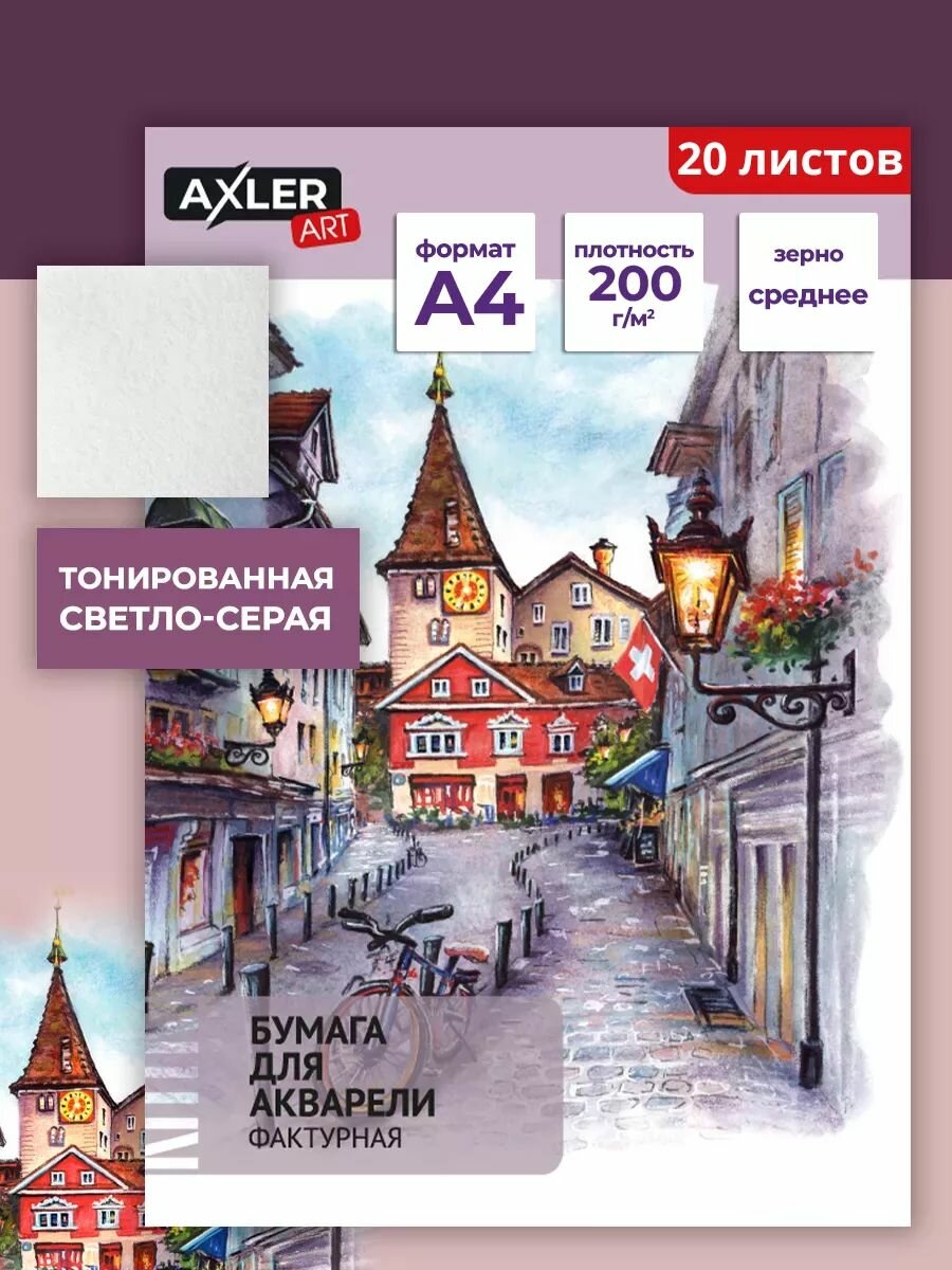 Бумага для акварели А4 AXLER ART, большие плотные акварельные листы для рисования в папке, 20 штук плотные листы для рисования акварелью А4 формат в папке