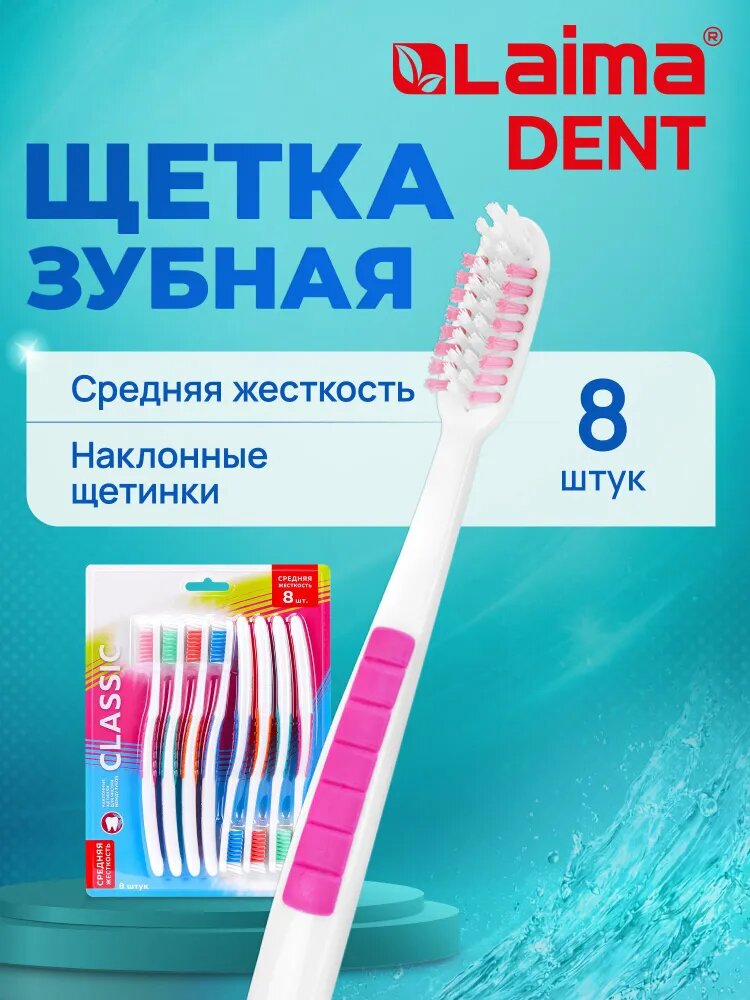 Зубная щетка средней жесткости, детская взрослая, набор для чистки зубов 8 штук, Laima Dent