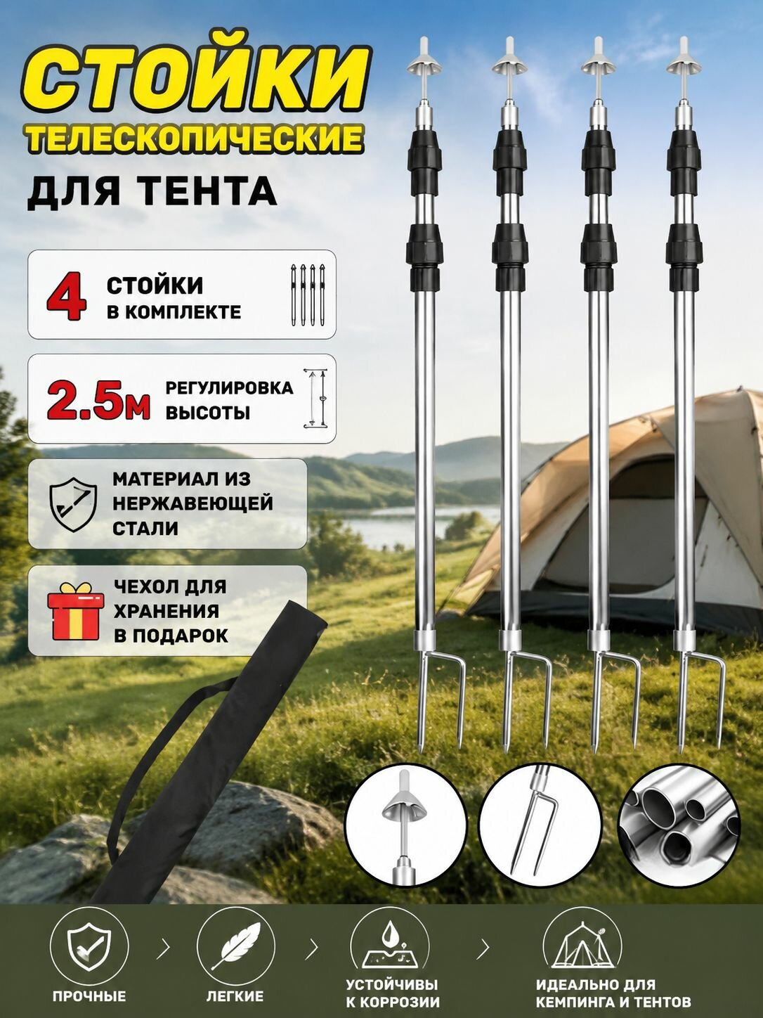 Стойки телескопические для тента, навеса, шатра, складные 250 см в чехле