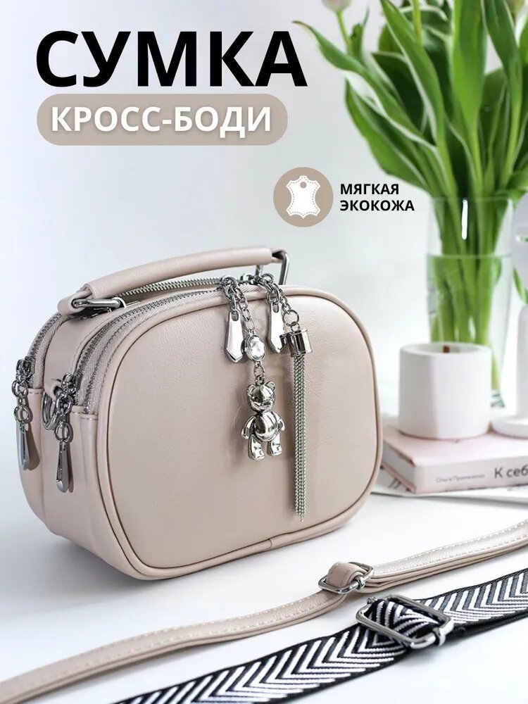 Сумка кросс-боди  Сумка кросс-боди, на плечо
