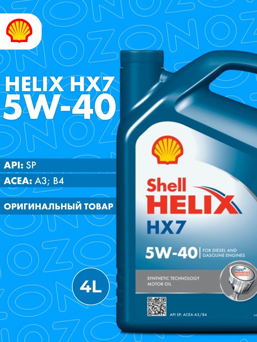 Shell HELIX HX7 5W-40 Масло моторное, Полусинтетическое, 4 л