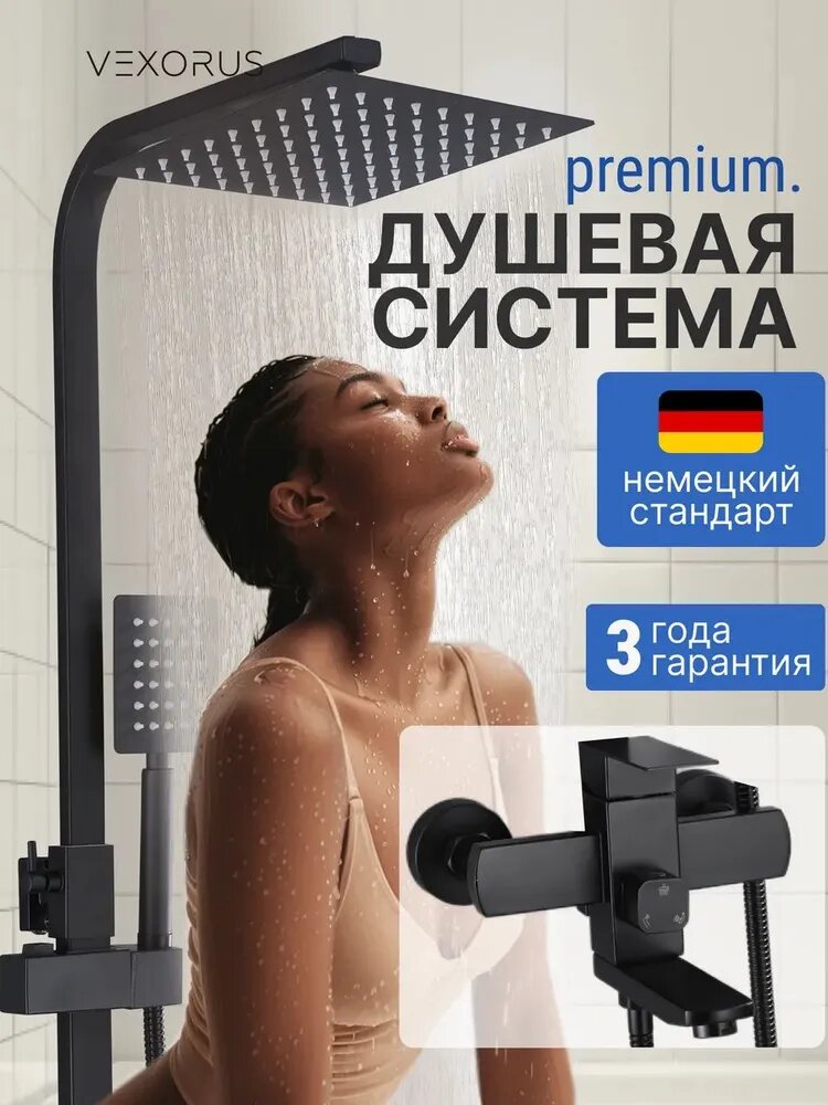 Forb Душевой комплект черный матовый