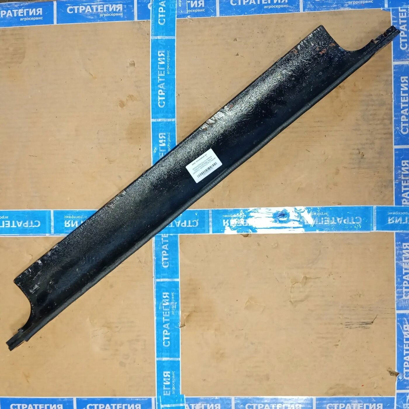 0009843395 Шина скребка (894х104х54) Claas Jaguar (9843395; 987374) STR Аналог