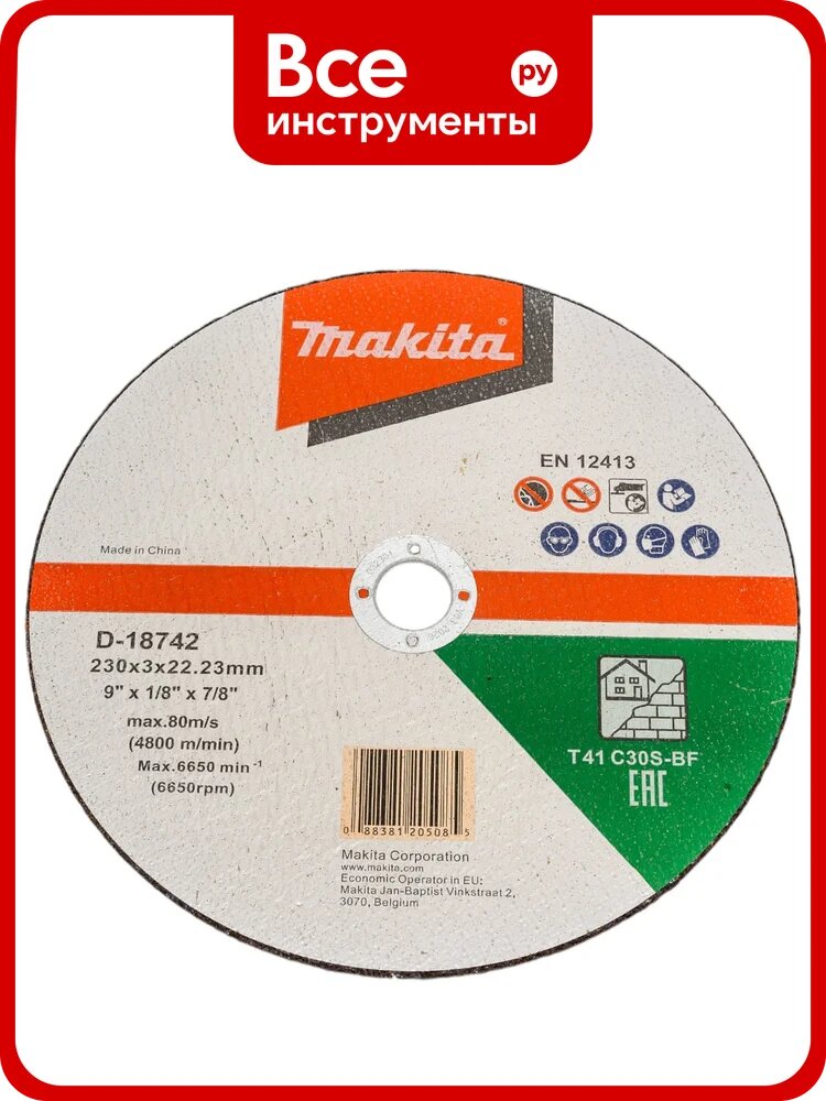 Диск отрезной по камню 230x3x22.23 мм Makita D-18742