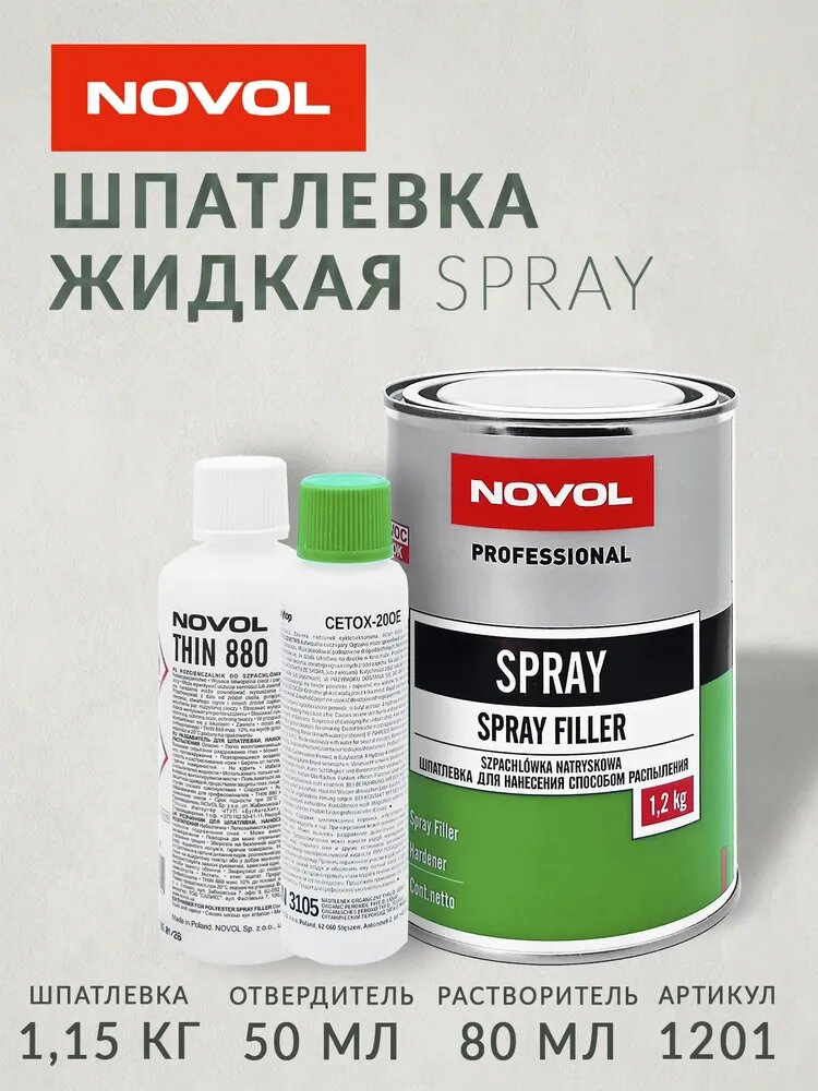 Шпатлевка жидкая с отвердителем и растворителем SPRAY NOVOL (1,28кг)