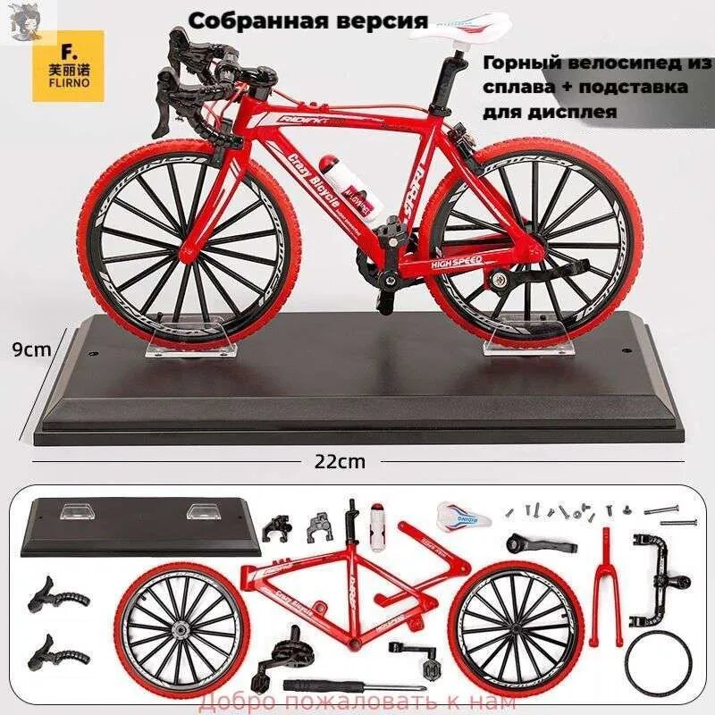 Шоссейный велосипед модель красный, с подставкой, DIY металлический