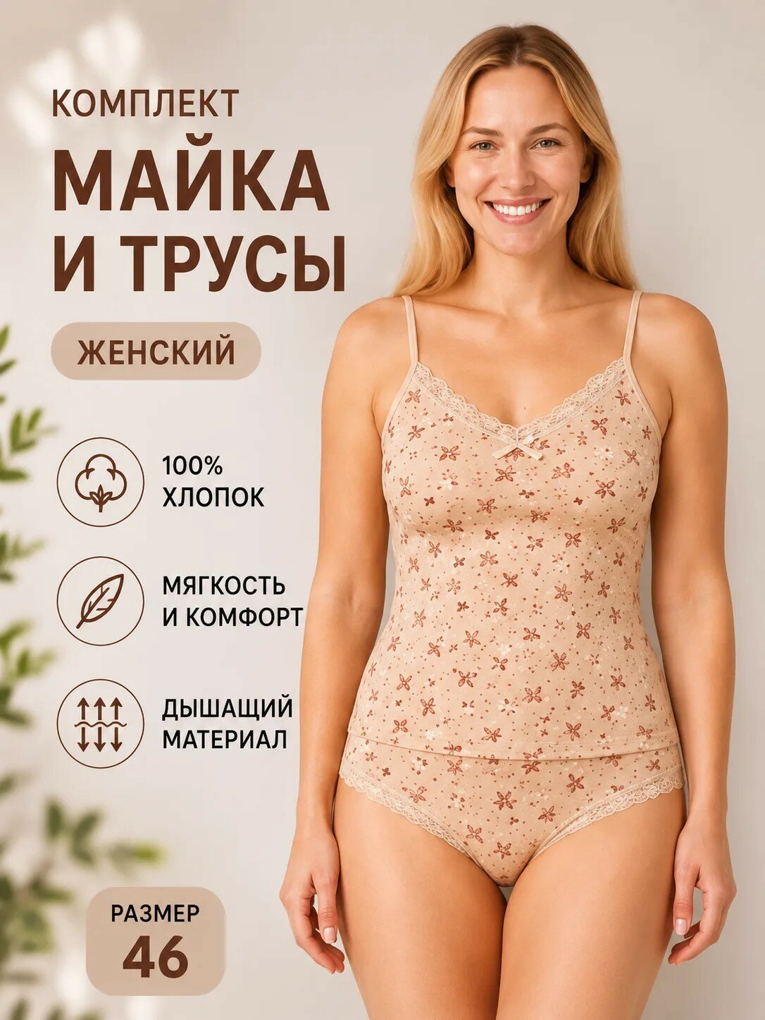 Комплект нижнего белья