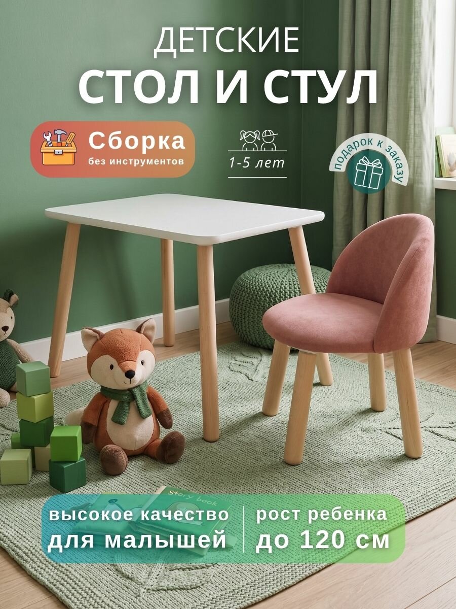Детский стол и стул, набор детской мебели, столик со стульчиком