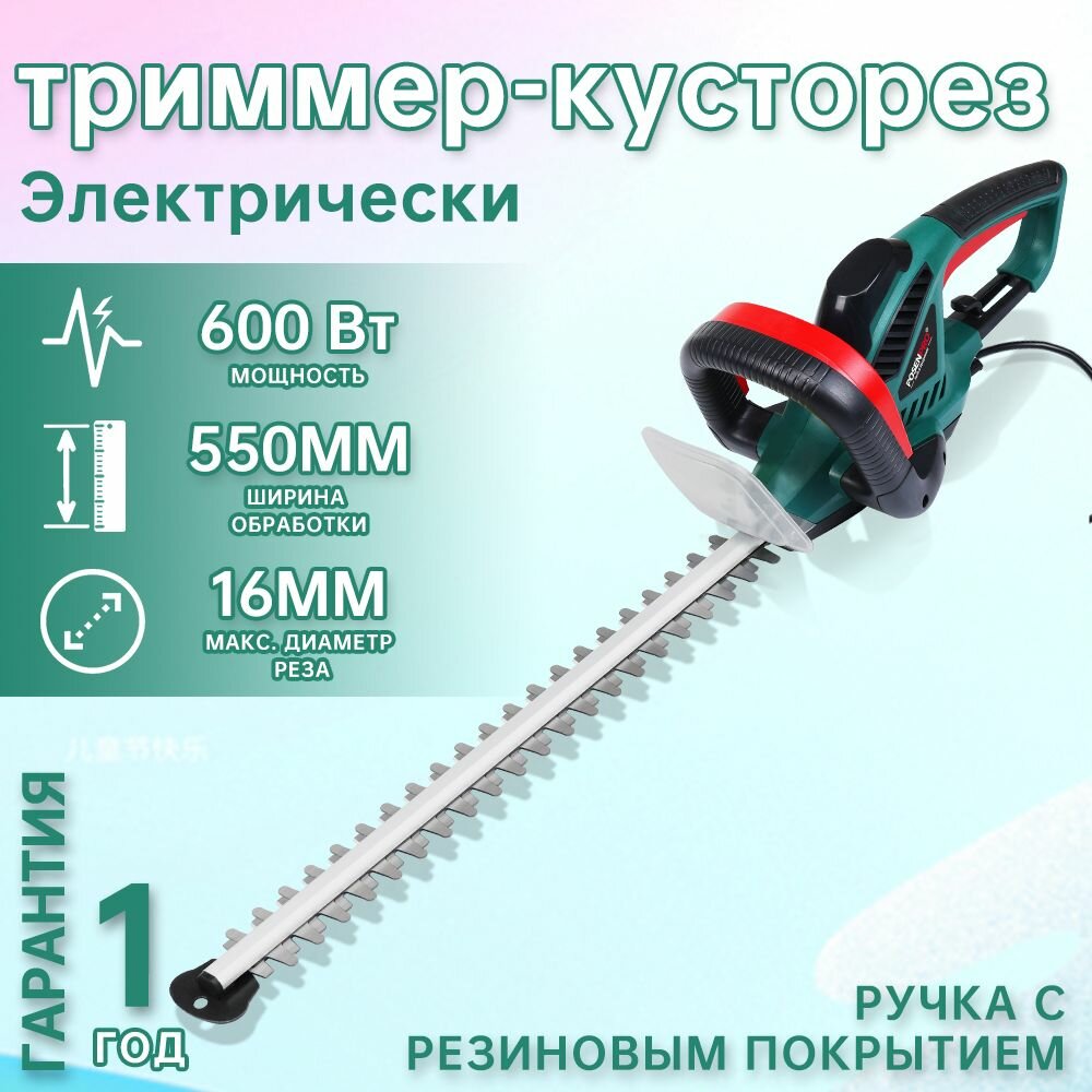 Электрический кусторез POSENPRO мощностью 600 Вт, с ножом длиной 550 мм, шагом зубьев 16 мм и кабелем длиной 30 см электрические садовые ножницы для обрезки, садовый инструмент