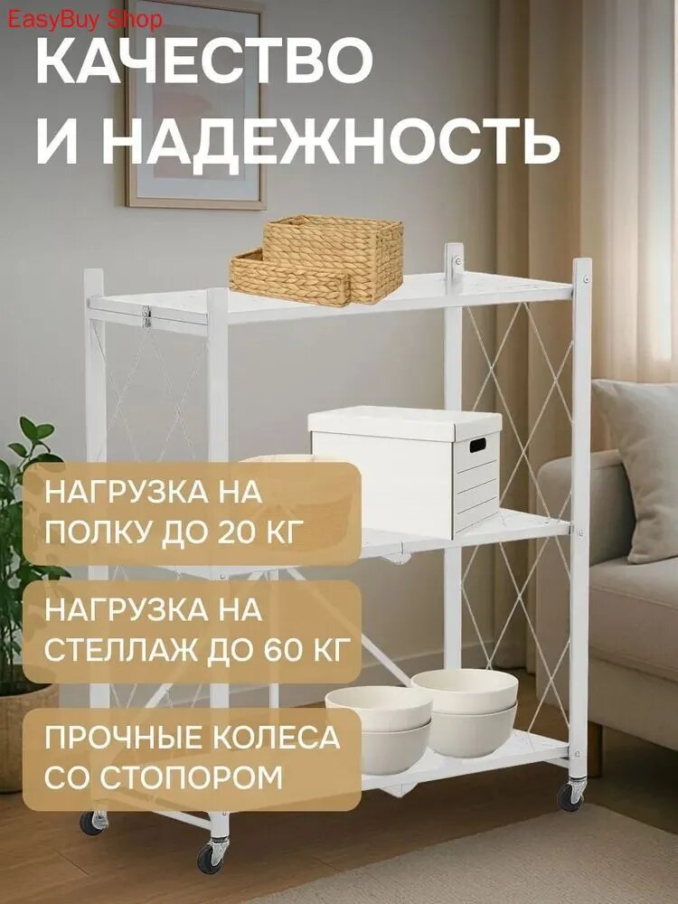 Стеллаж складной металлический белый на колесиках 3 полки 71х35х88 см — фото 1