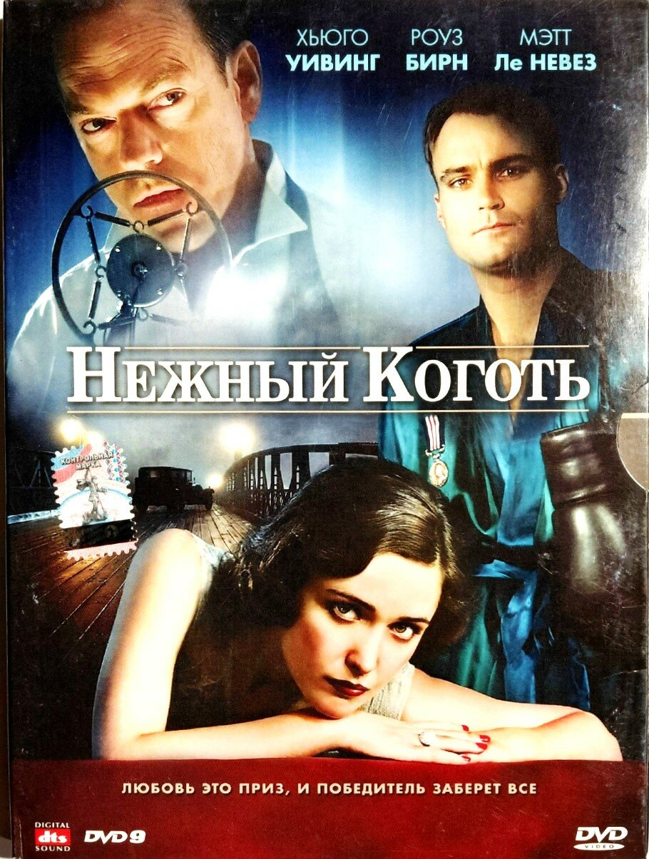 Фильм Нежный коготь