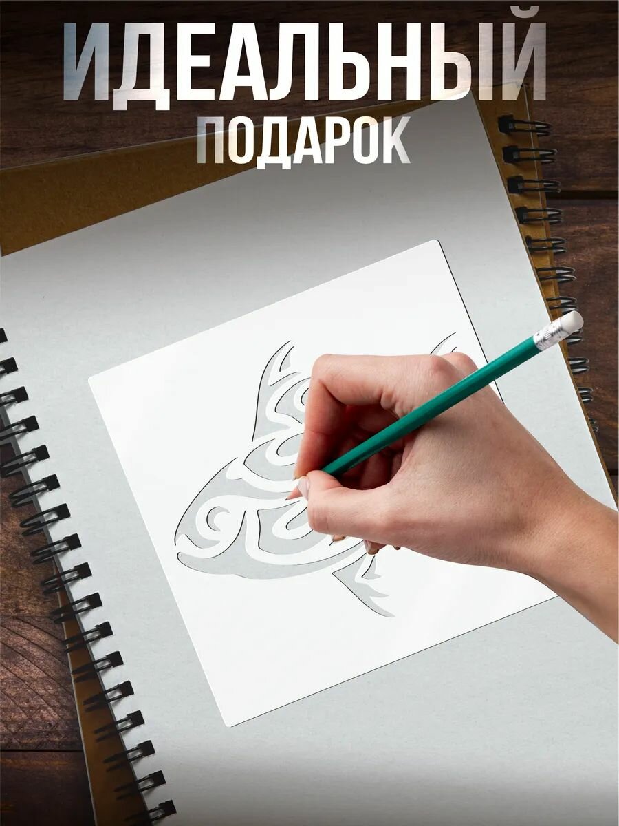 Трафарет для рисования Рыбка — фото 1