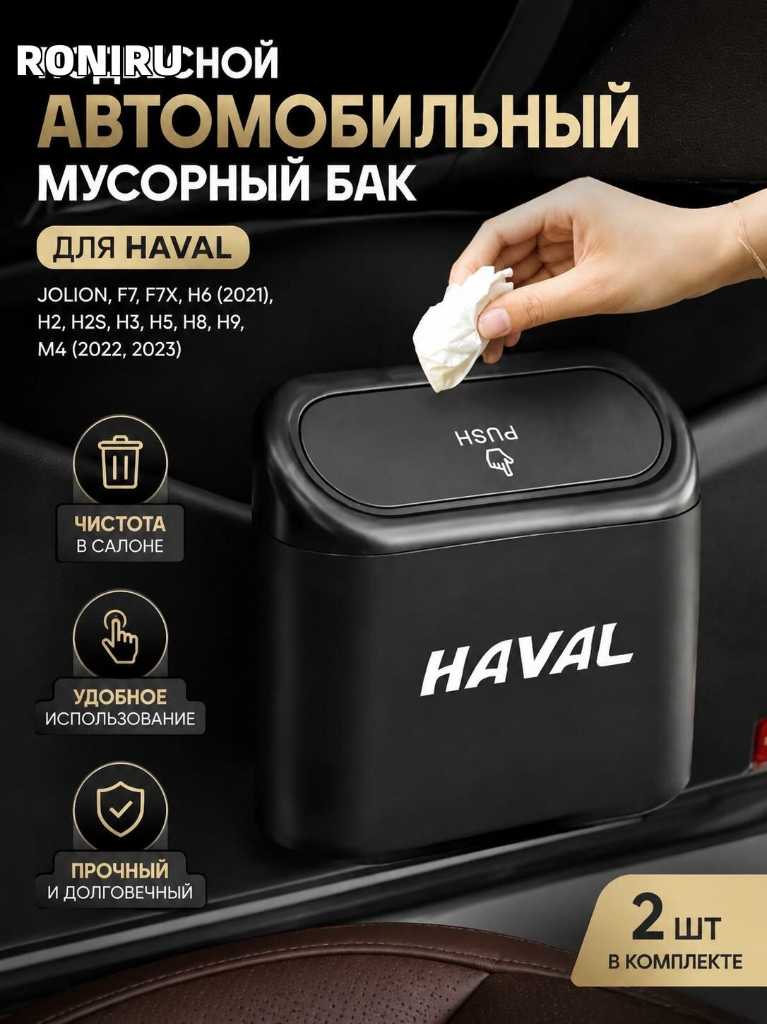 Подвесной автомобильный мусорный бак для Haval Jolion, F7, F7x, H6 2021, H2/H2S/H3/H5/H8/H9, M4 2022 2023, 2 шт.