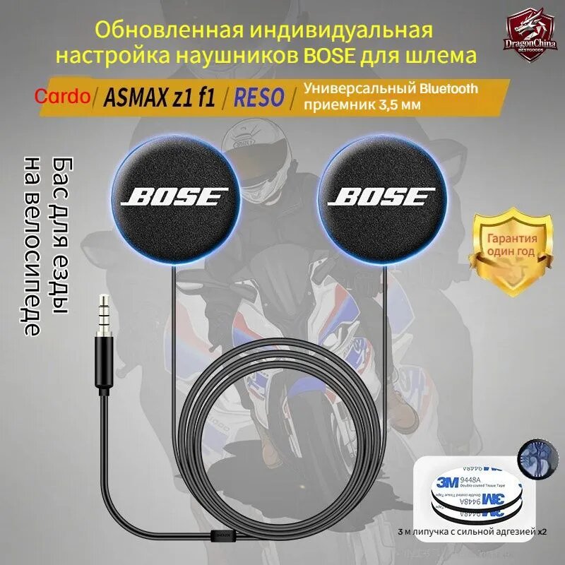 Улучшенные BOSE Динамики Для Мотошлема, 40 мм, Активное Шумоподавление 128 дБ, IPX6, 3.5 мм