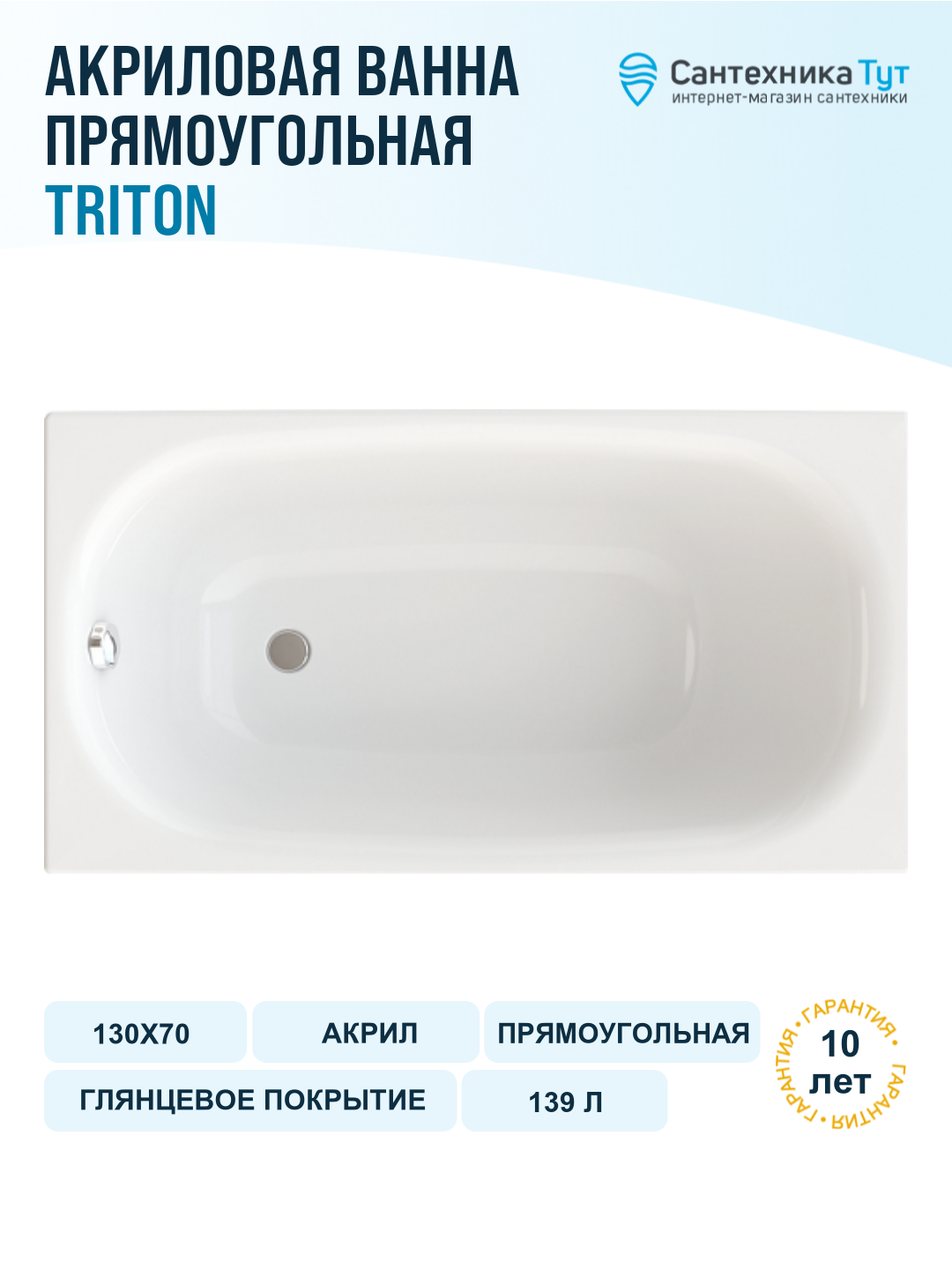 Акриловая ванна Triton Ультра 130х70 Щ0000017401 цвет Белый