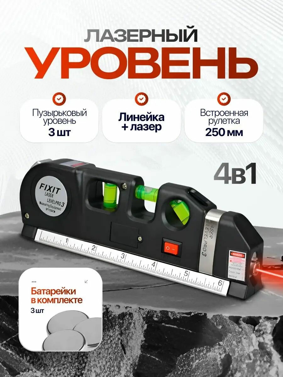 Лазерный уровень со встроенной рулеткой 2.5 метра, строительный уровень / Нивелир лазерный-yl