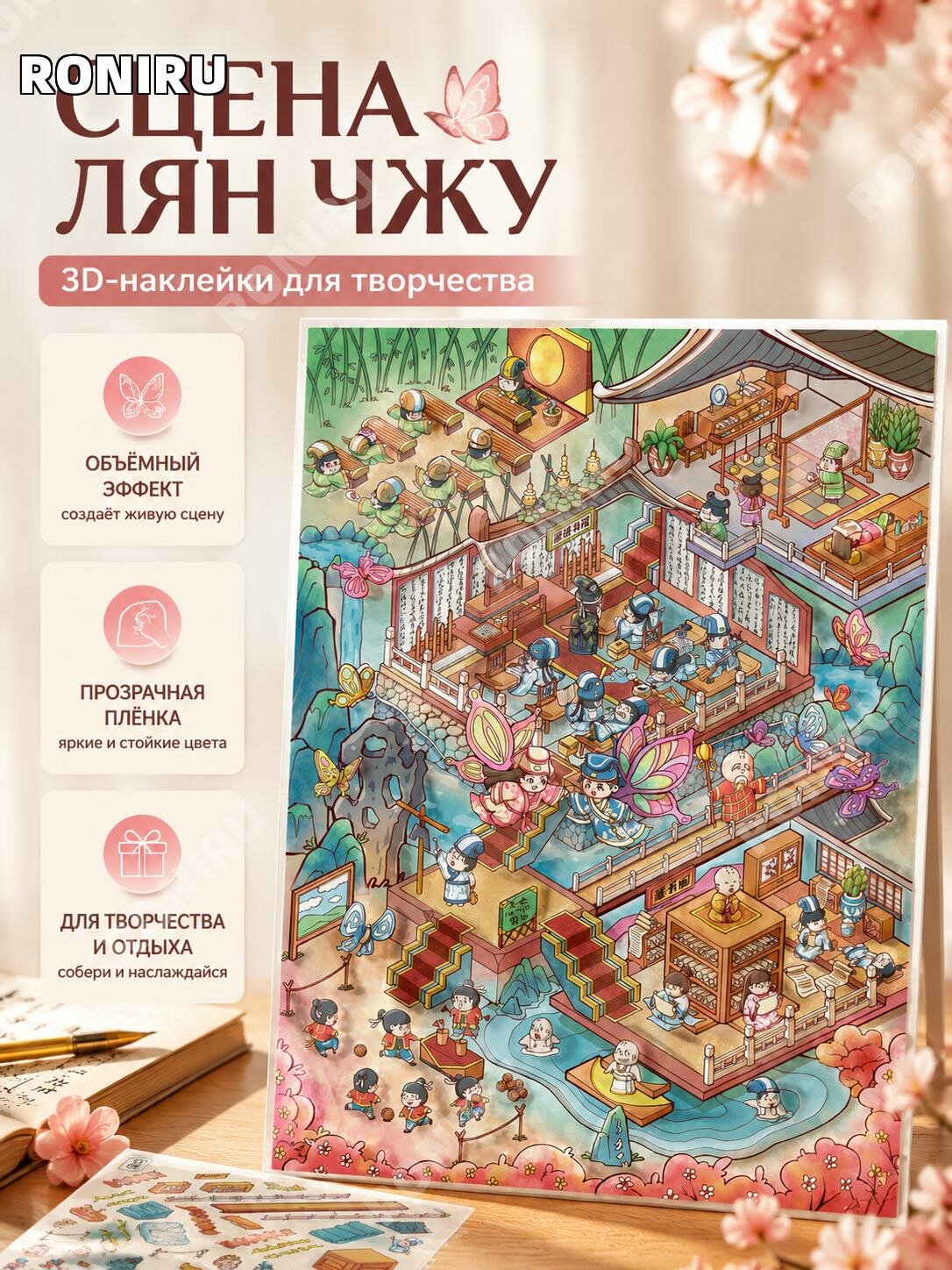 Наклейки из ПЭТ для скрапбукинга Лян Чжу, глянцевые,19,4 х25,6 см
