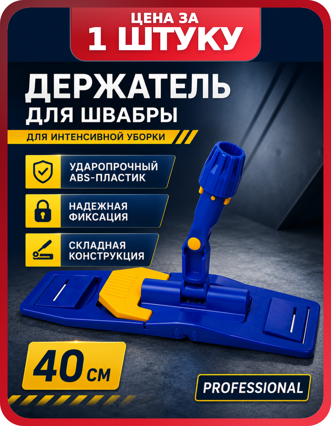 Держатель для плоской швабры OfficeClean 40 см, 1 шт
