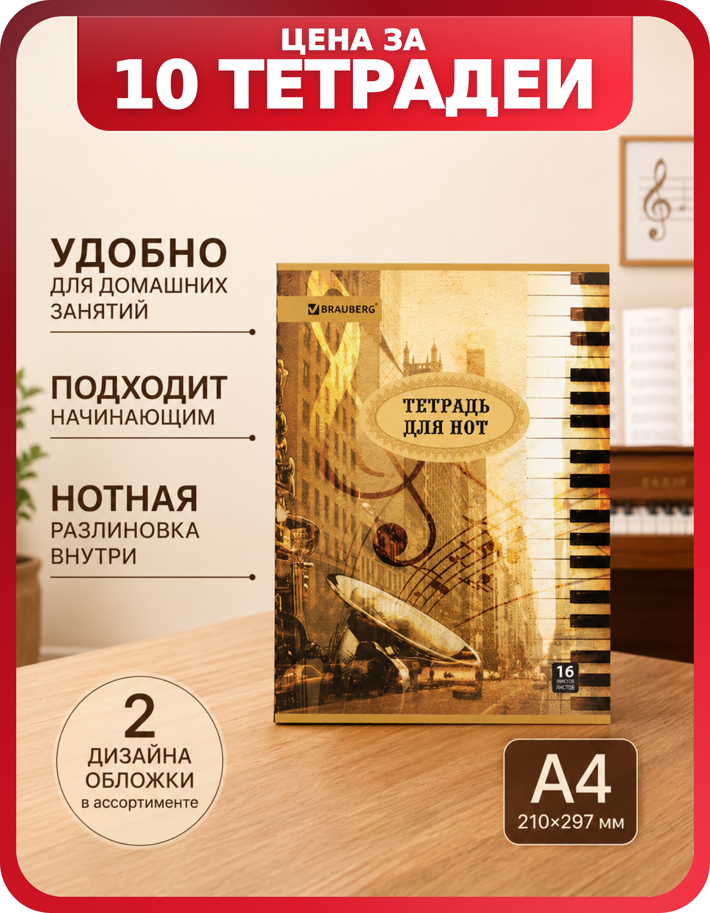 Тетради для музыкальной школы А4 16 л BRAUBERG 10 шт