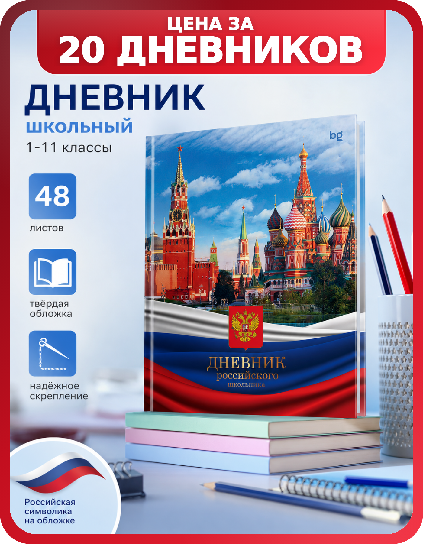 Дневник в твердой обложке, BG, 48 л, 20 шт.
