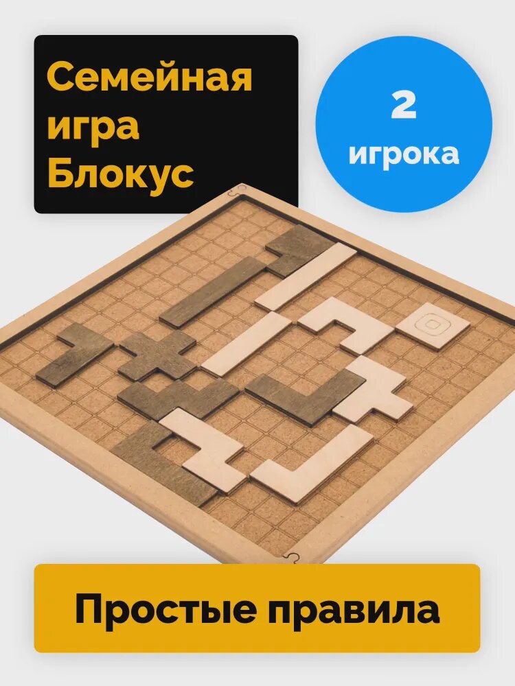 Блокус 2.0 RADGER стратегия для детей/взрослых/компании