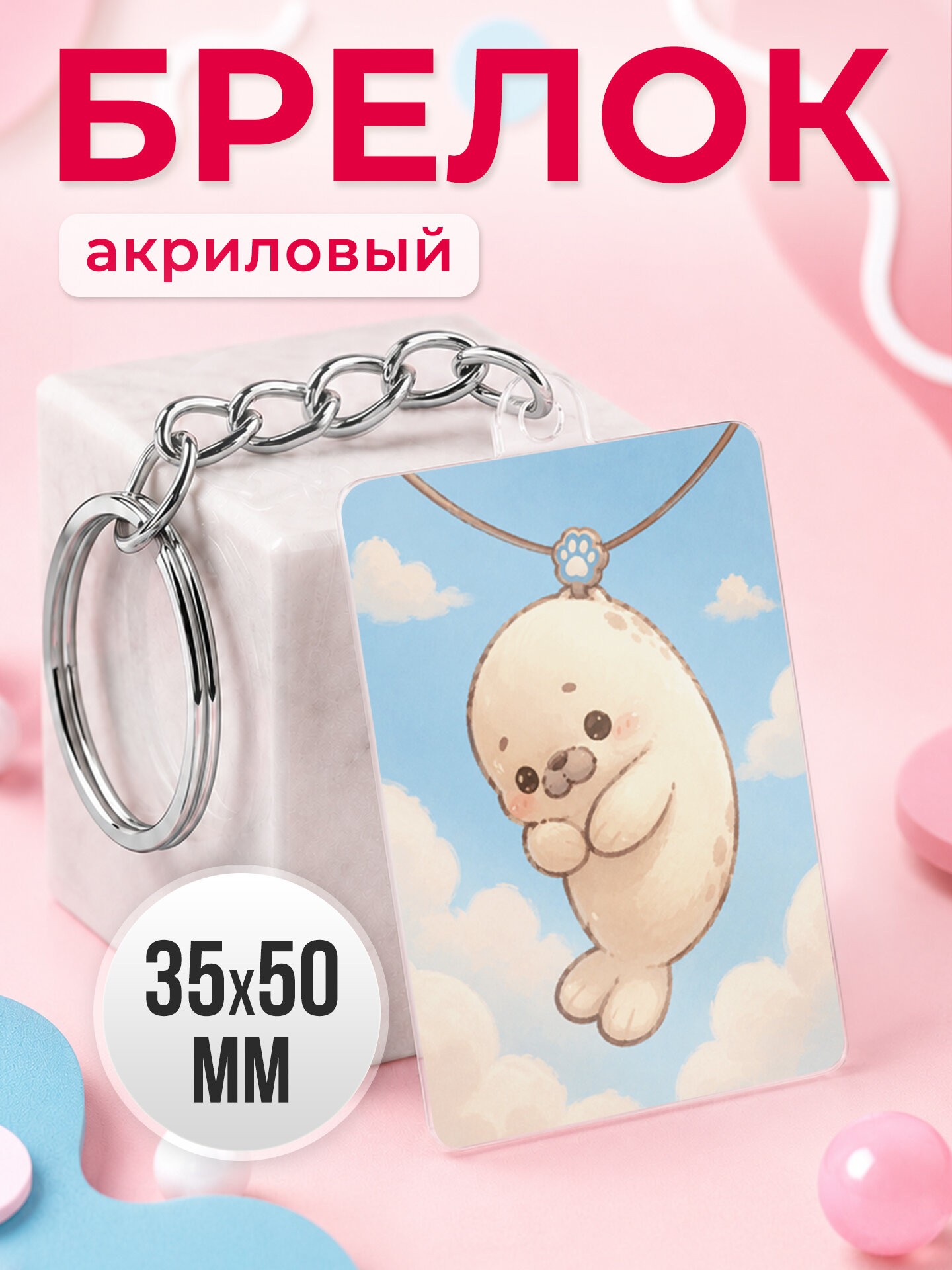 Брелок ТИТЛЪ
