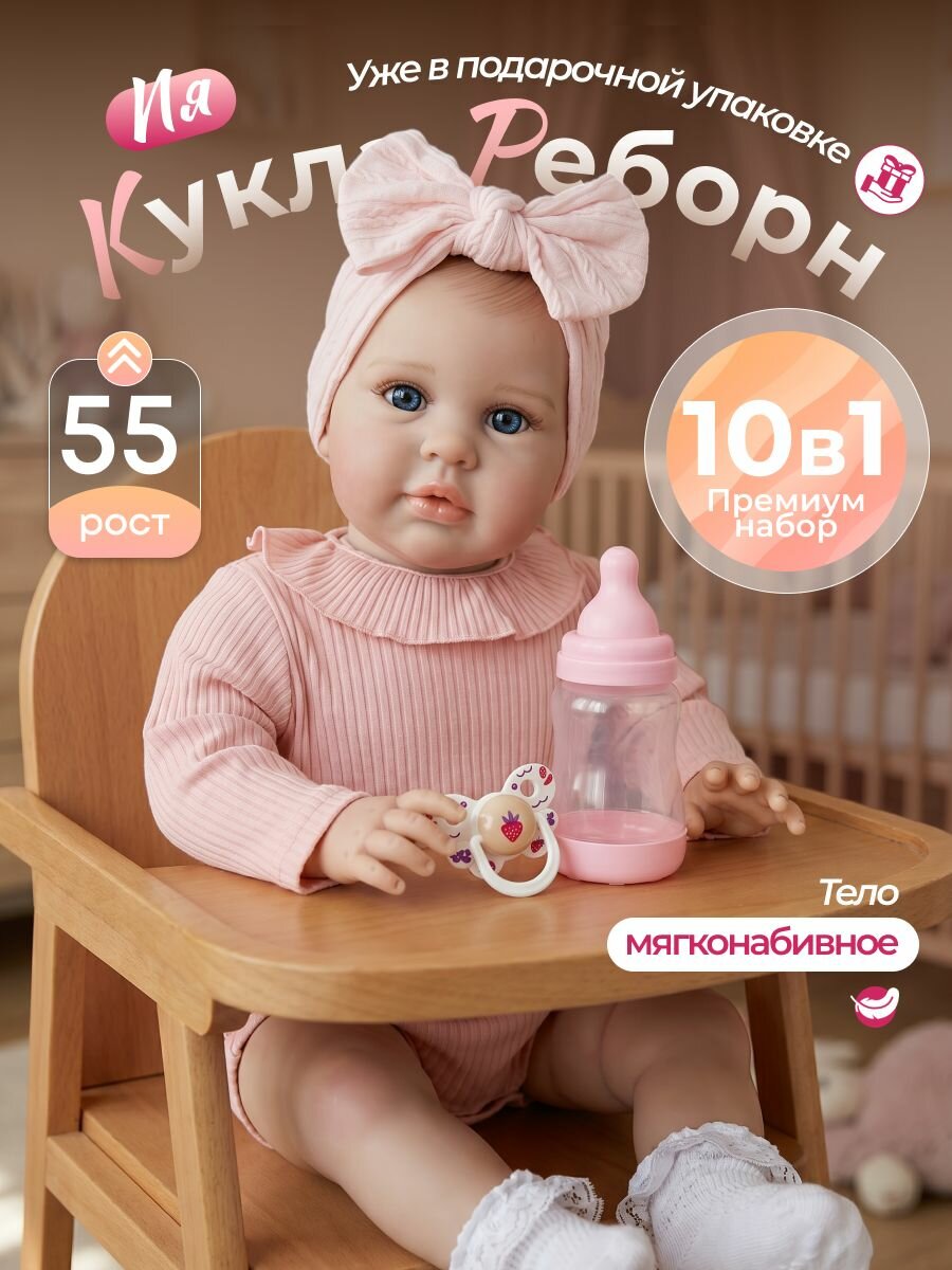 Мягконабивная кукла Реборн девочка Ия, 55 см