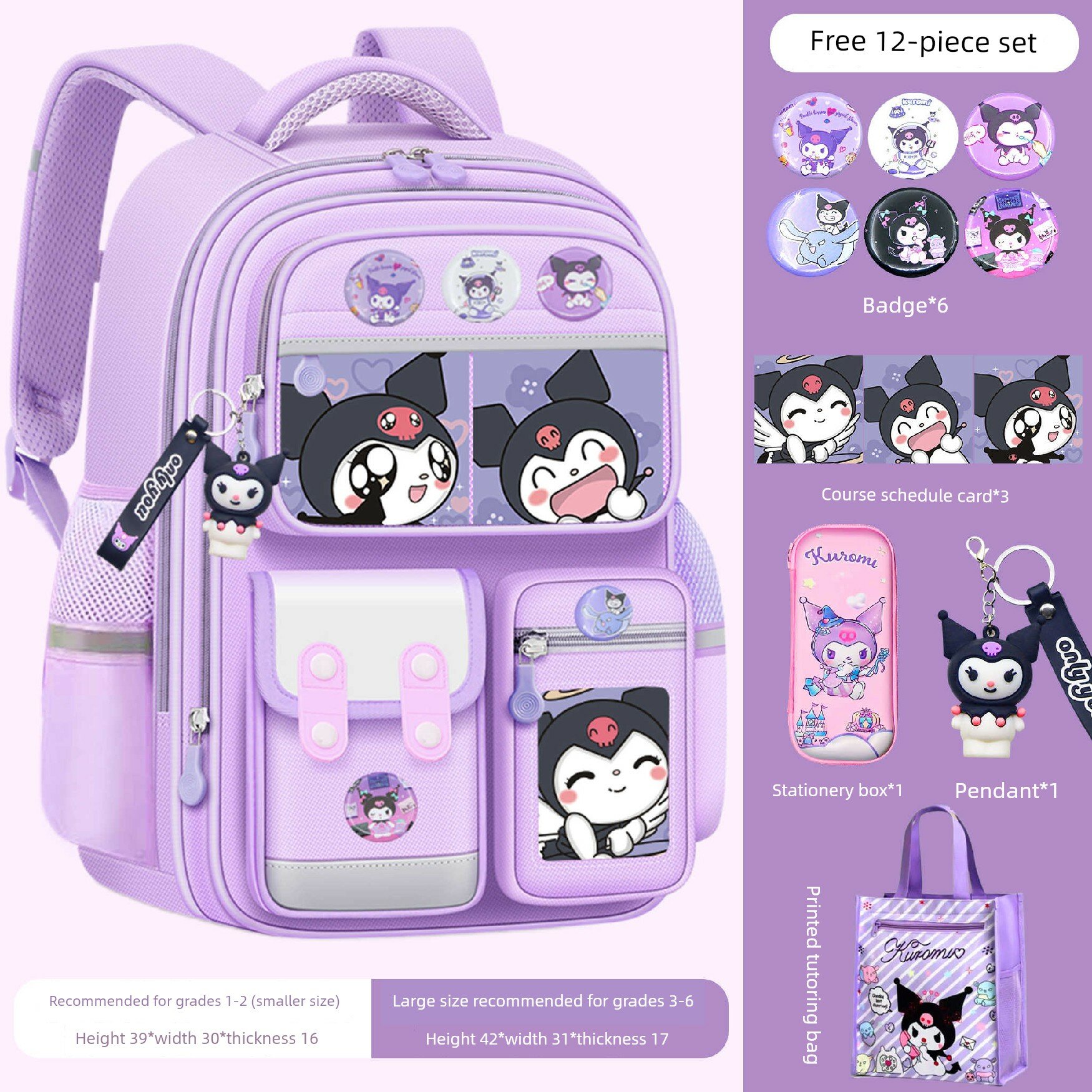 Kuro Mi фиолетовый большой рюкзак для 3-6 классов с сумкой для канцелярии, подвеской, 6 значками и 3 расписаниями