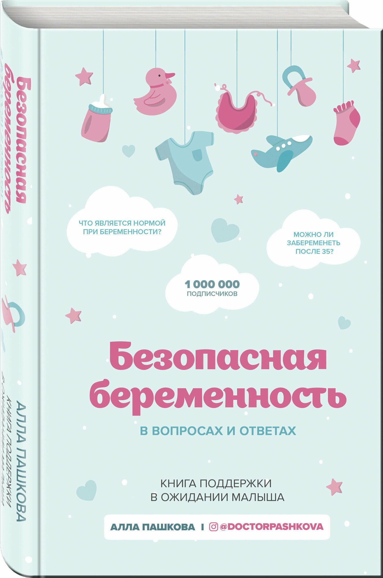 Безопасная беременность в вопросах и ответах