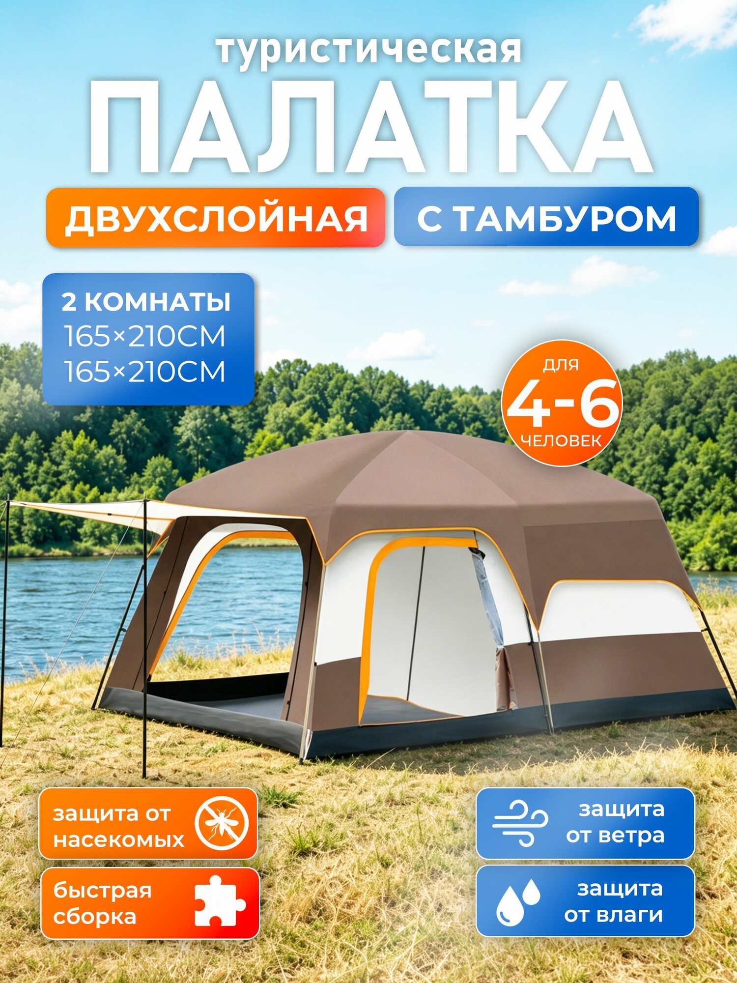 Палатка для рыбалки 6-местная