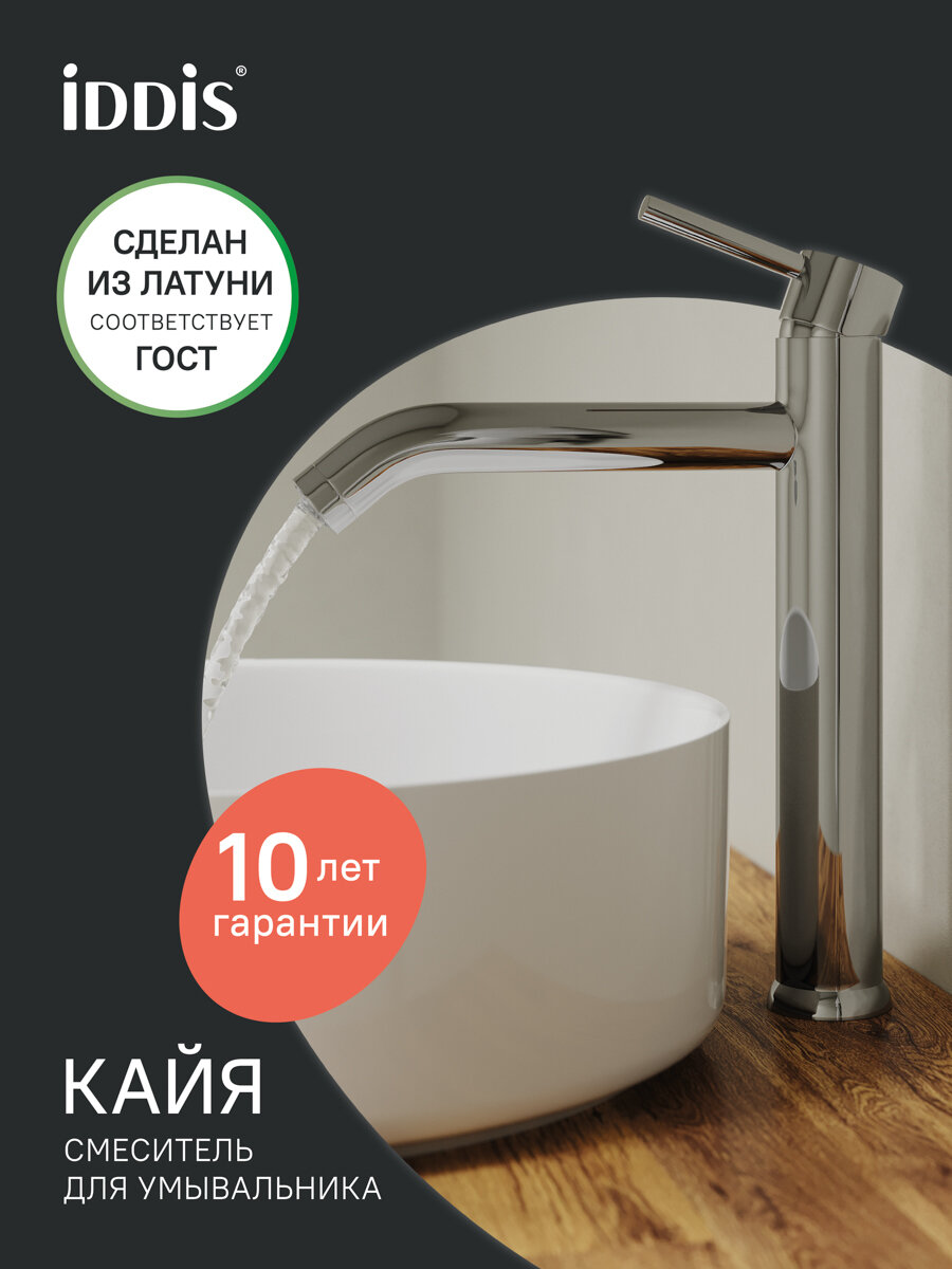 Смеситель для настольной раковины IDDIS Кайя (Kaya) KAYSB01i01 глянцевый хром