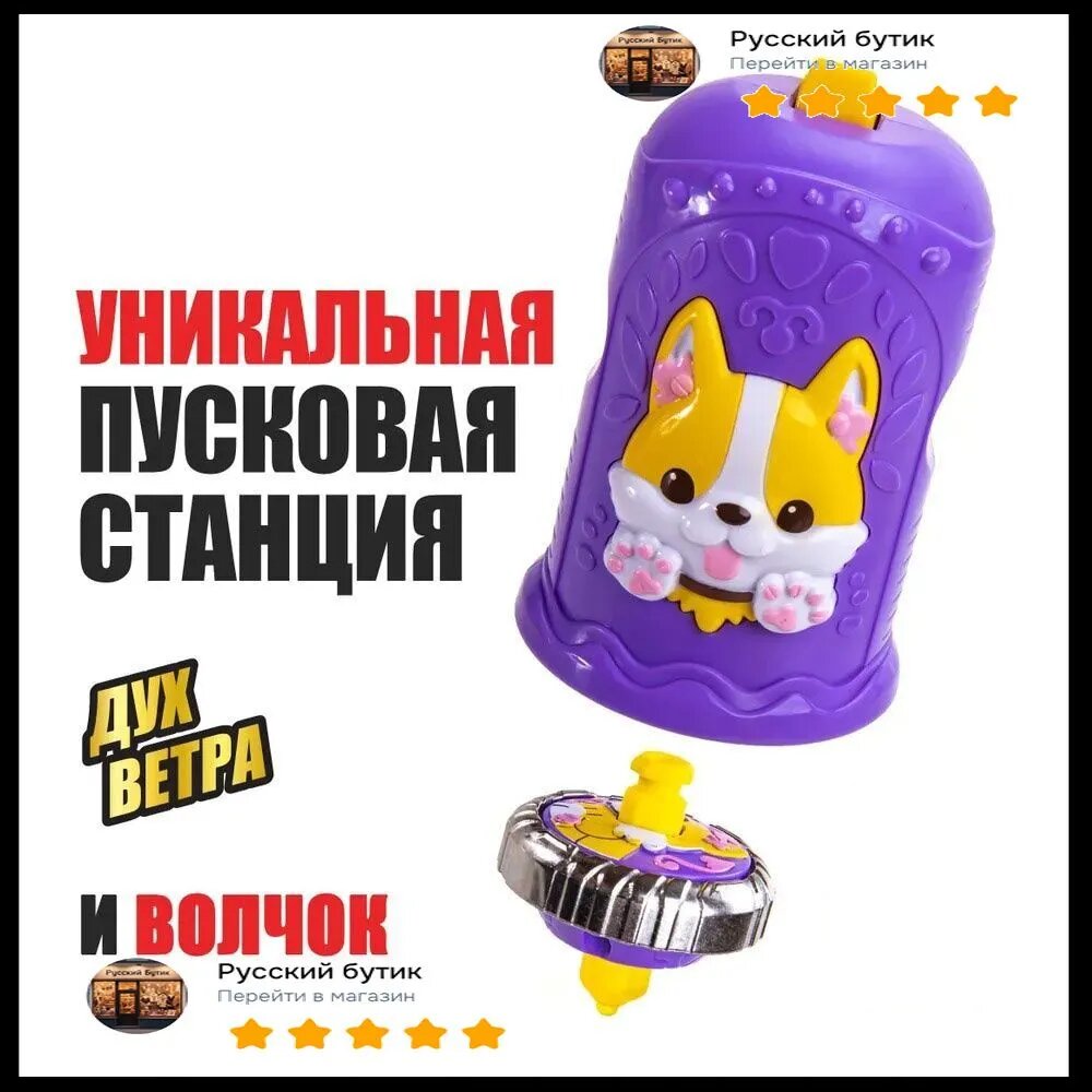 Волчок Spin Fighters с пусковым механизмом и колпачком Дух Ветра, Спинфайтер3