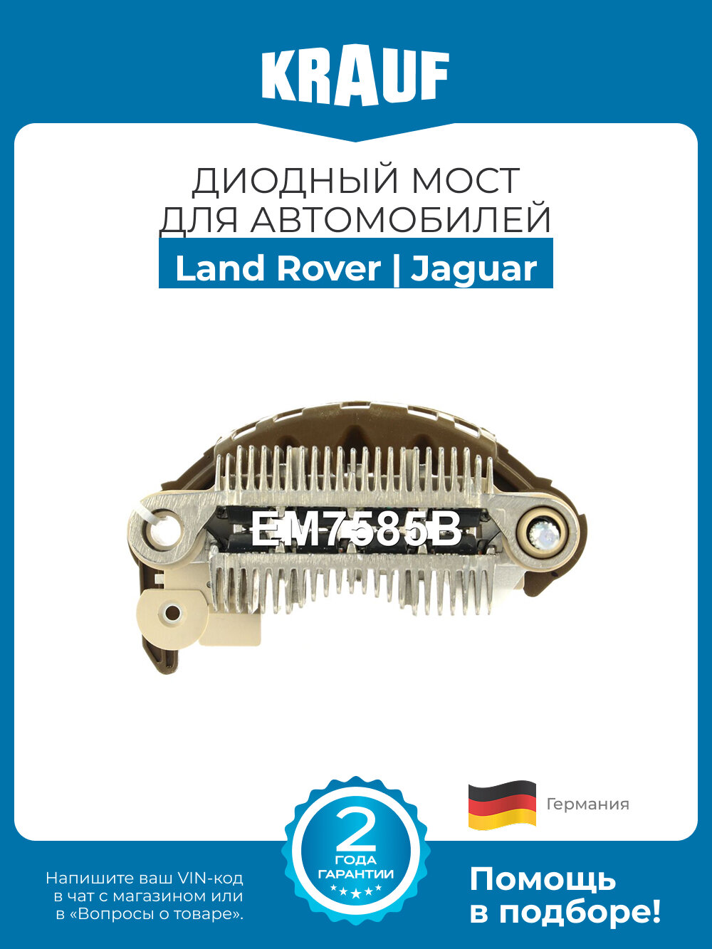 Диодный мост AEN1732AD для Land Rover Defender, Discovery (Ленд Ровер Дефендер, Дисковери); Jaguar S-Type (Ягуар С-Тайп)