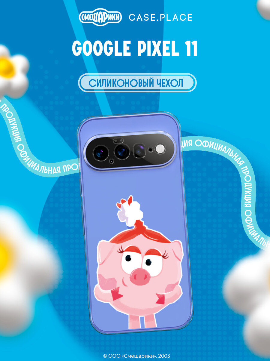 Чехол на Google Pixel 11 / Гугл Пиксель 11 с принтом Очаровательная Нюша, прозрачный