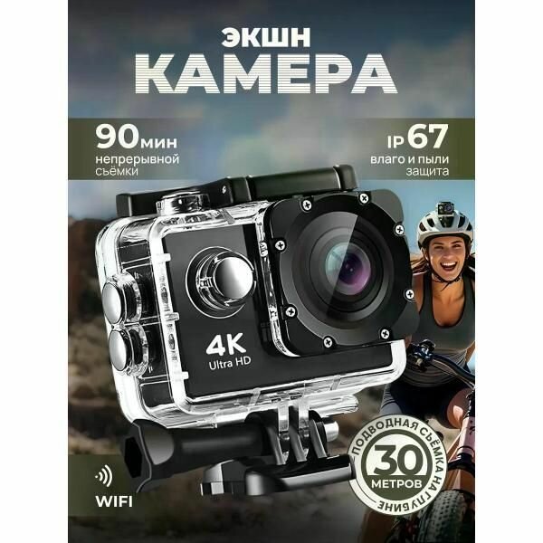 Экшн камера Uyut market GoPro