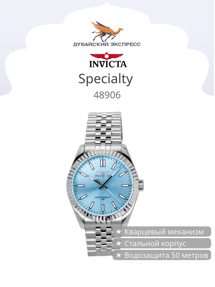  INVICTA