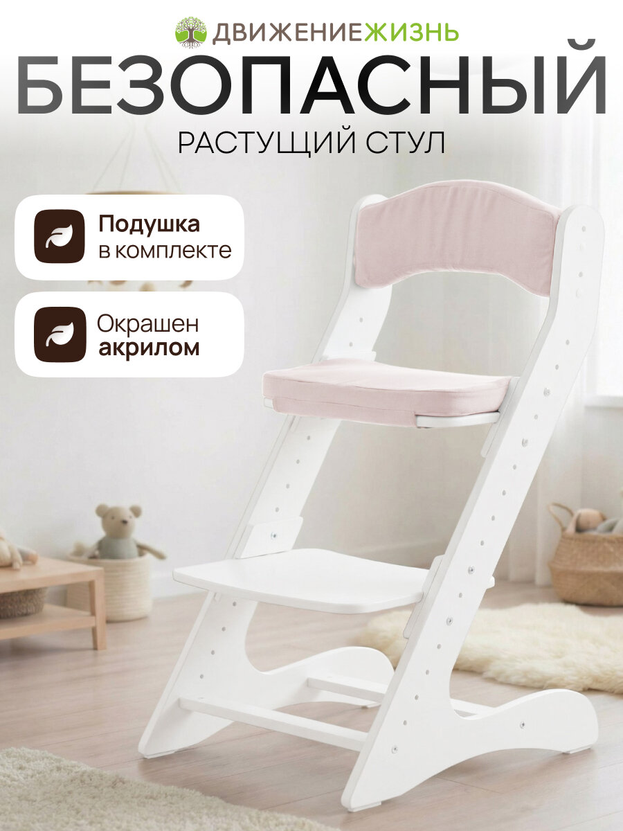 Растущий стул движение-жизнь, для детей, для школьников, деревянный, с подушками