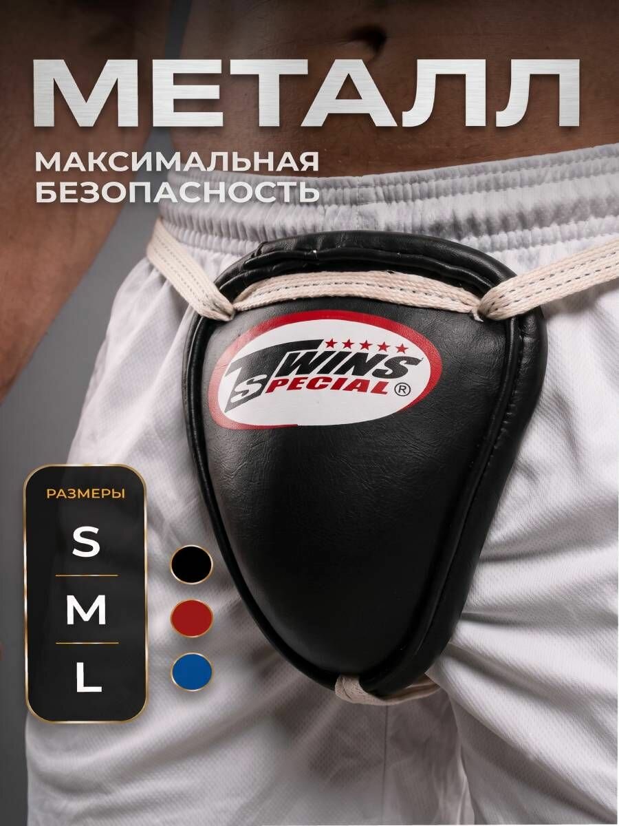 Защита паха ракушка для единоборств, тайского бокса, мма