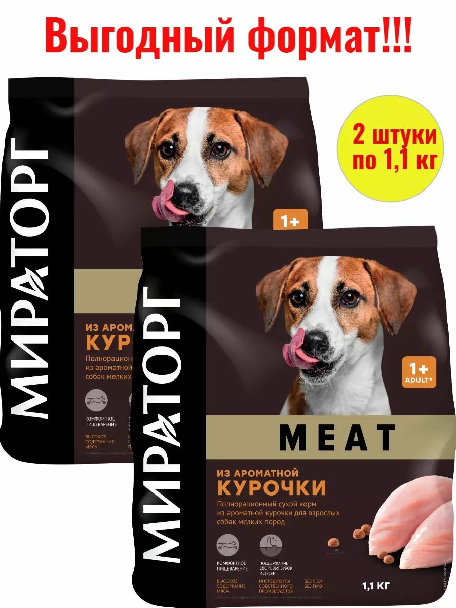 Корм MEAT для собак мелких пород с курицей 1,1 кг 2 шт