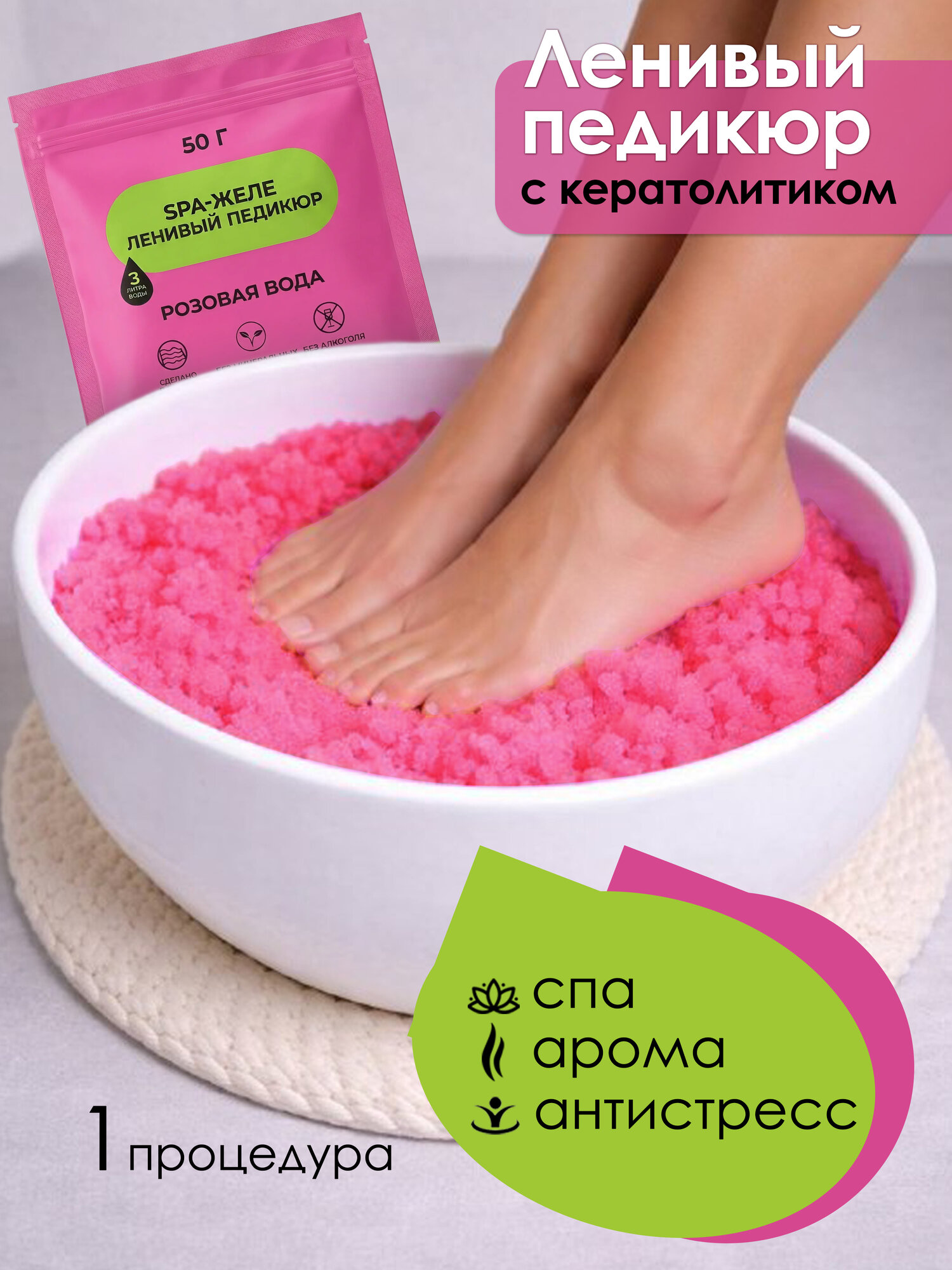 Ленивый педикюр с кератолитиком спа желе для ног для ванночек