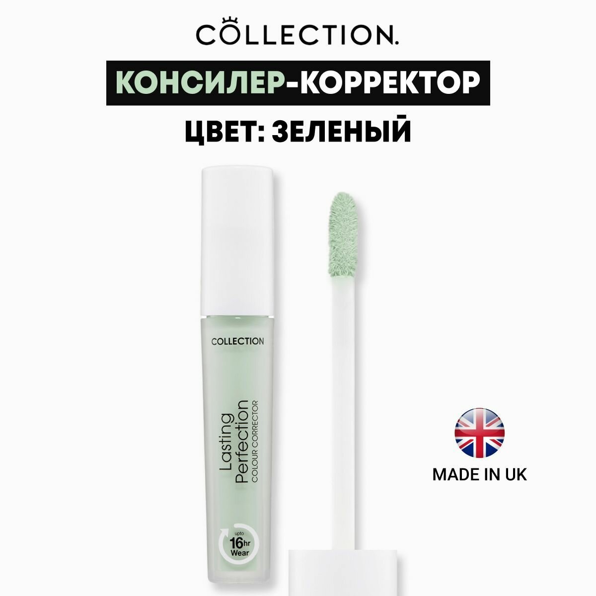 Collection Консилер против изъянов кожи Тон 2 Зеленый, 4 мл/ Lasting Perfection Colour Correction Concealer Green V0996