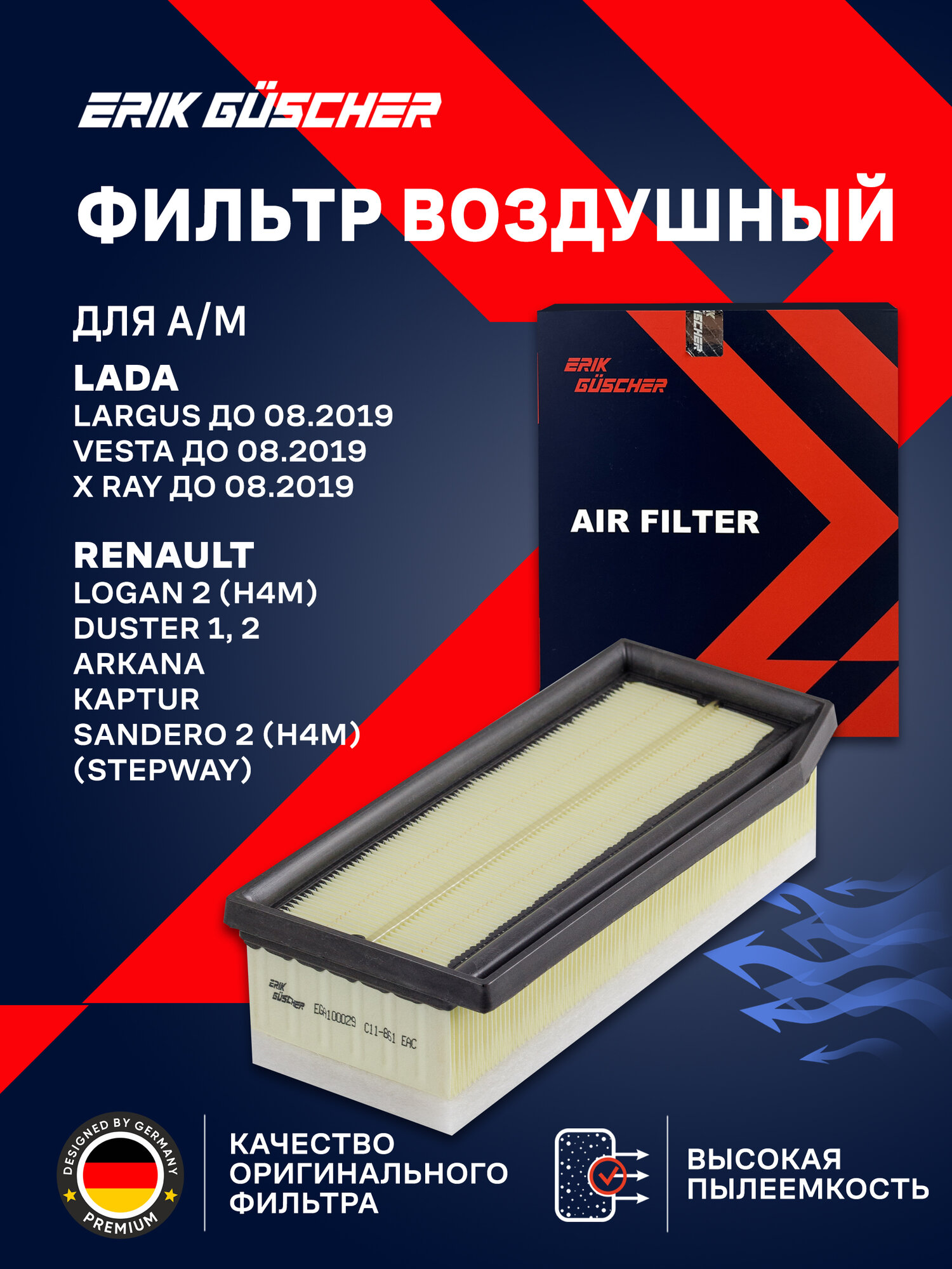 Фильтр воздушный Веста 1.6 , 1.8 (до 08.2019) , Рено Дастер 1-2, , Логан 2, Сандеро, Каптюр, Лада Ларгус, Икс Рэй (до 08.2019г)/ Largus, Vesta, Renault Duster, Arkana, Logan 2, Sandero, OEM 165460509R