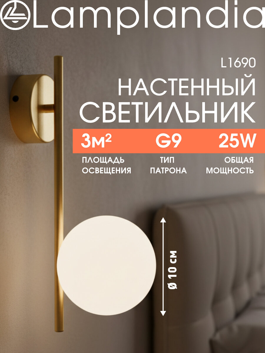 Светильник настенный Lamplandia L1690 CYCLE GOLD PAINTING, G9*1 макс 25Вт