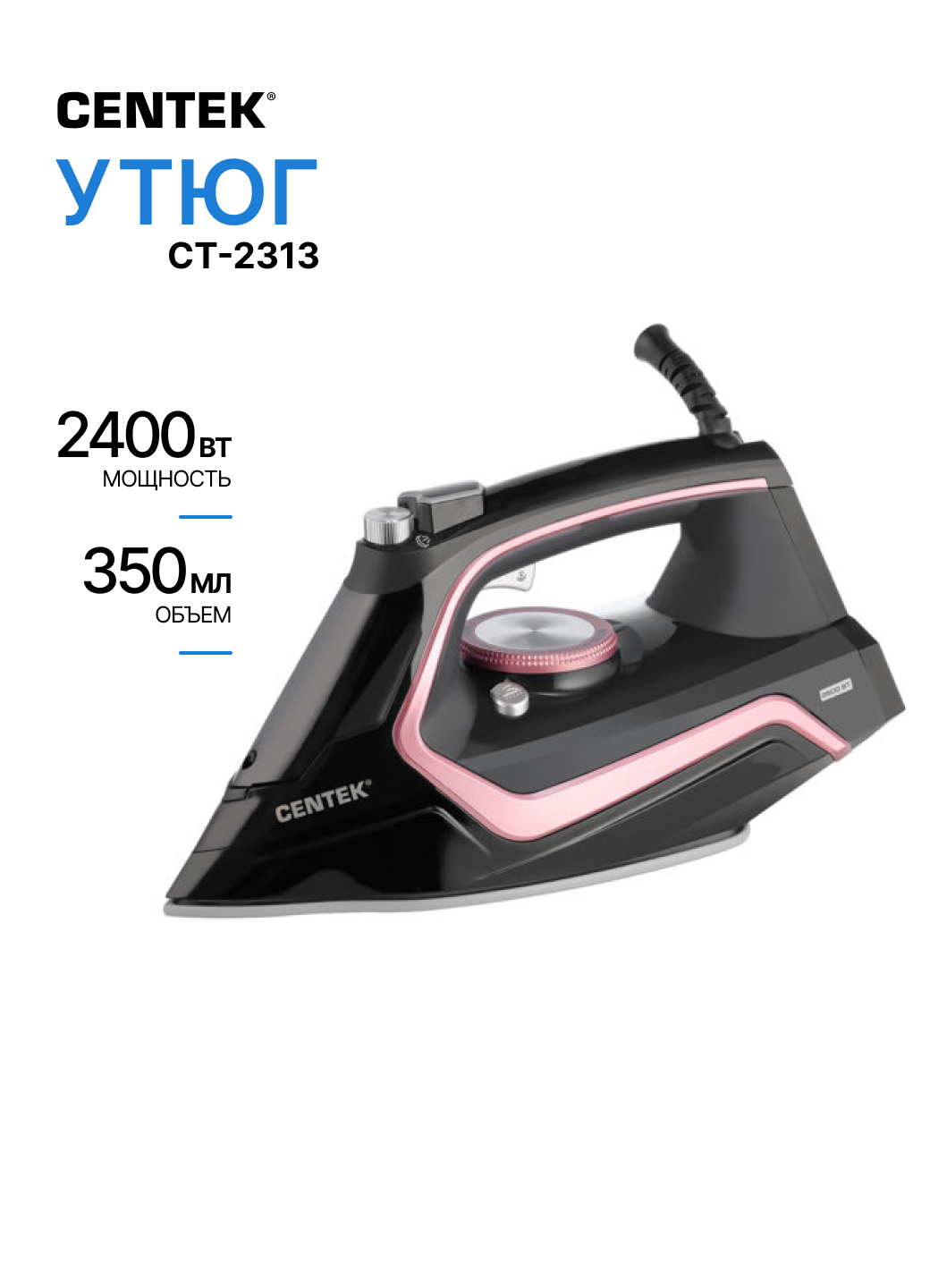 Утюг CENTEK CT-2313 черный/розовый, 2400 Вт, керамика, подача пара, паровой удар 185 г/мин